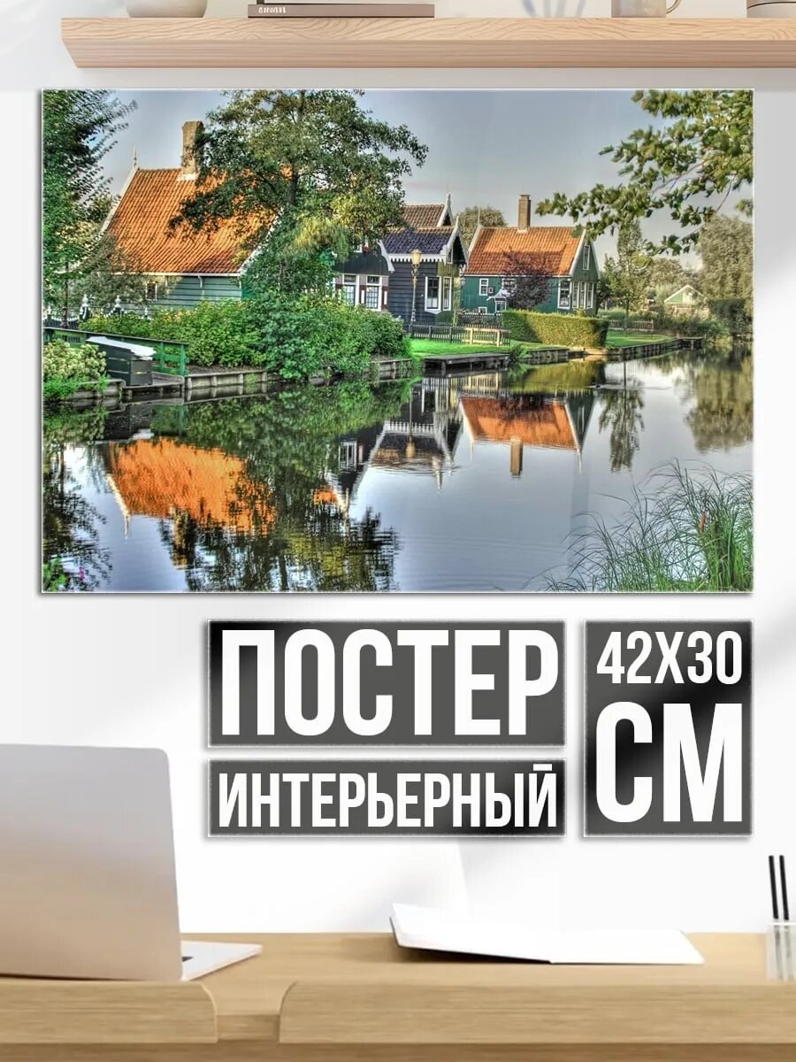 Плакат постер Голландская деревня