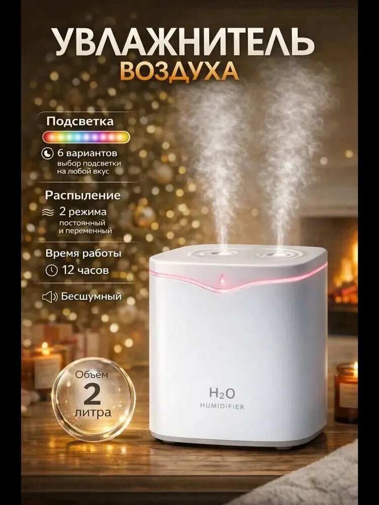 Увлажнитель воздуха 0001, белый