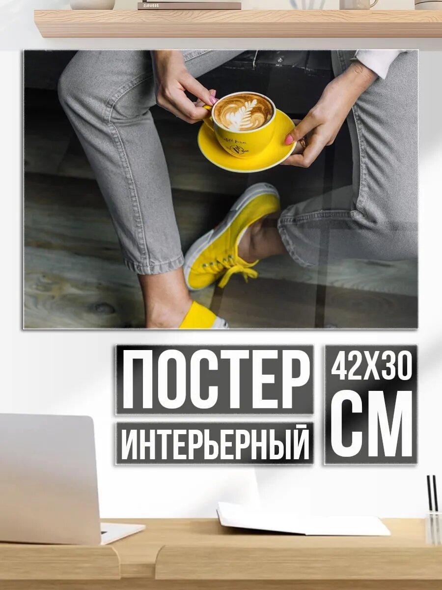 Плакат постер Девушка с кофе
