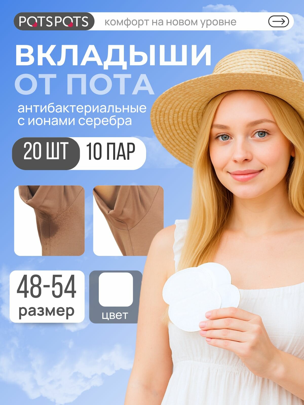 POTSPOTS Вкладыши от пота, запаха, прокладки вкладыши для подмышек белые, 10 пар ( 20 штук ). Размер L подмышечники подмышечные прокладки от пота