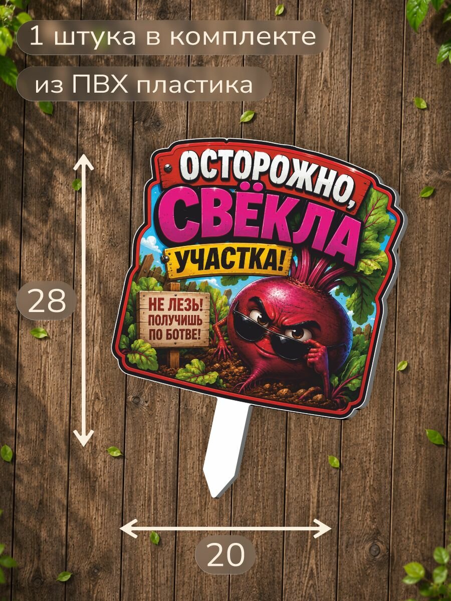 Фигурки для сада Свекла - Овощ — фото 1