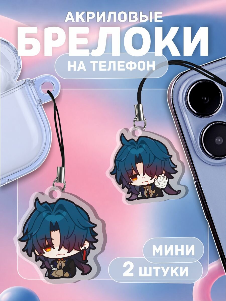 Брелок