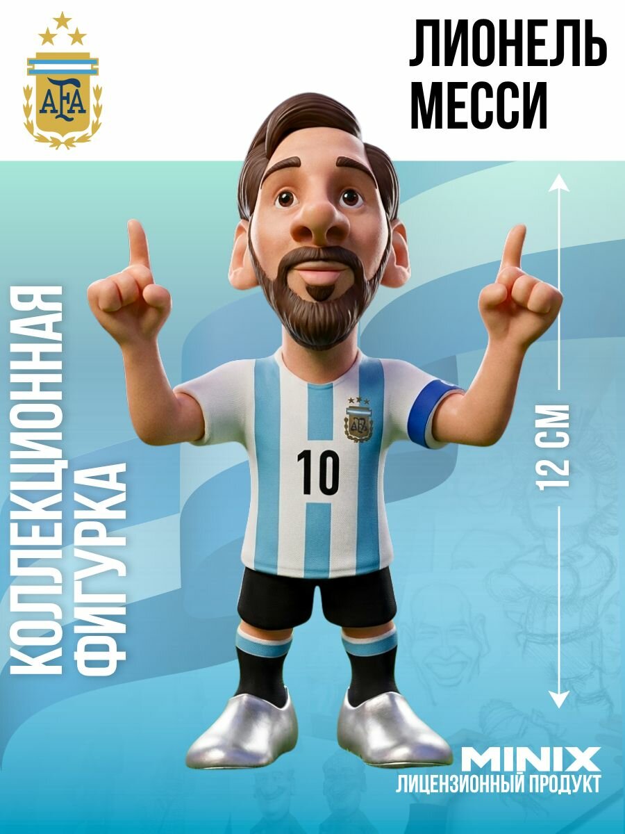 MINIX Коллекционная фигурка футболиста Лионель Месси Lionel Messi в футбольной форме Аргентина миникс