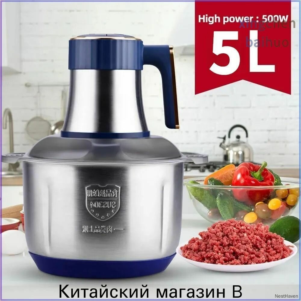 Измельчитель электрический Многофункциональный кухонный электрический измельчитель объемом 5 литров Мясорубка Кухонный комбайн для овощей и фруктов
