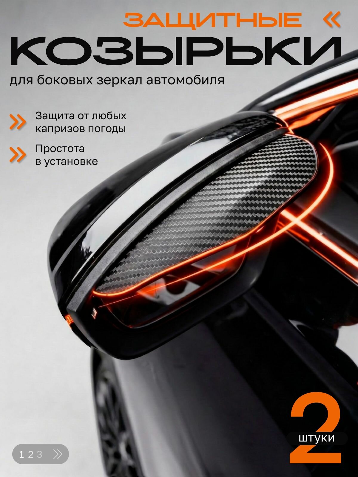 Защитные козырьки на зеркало заднего вида, от дождя, снега и солнца на боковые зеркала заднего вида для автомобиля
