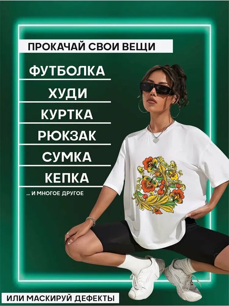 Термонаклейка на одежду русско народные узоры хохлома