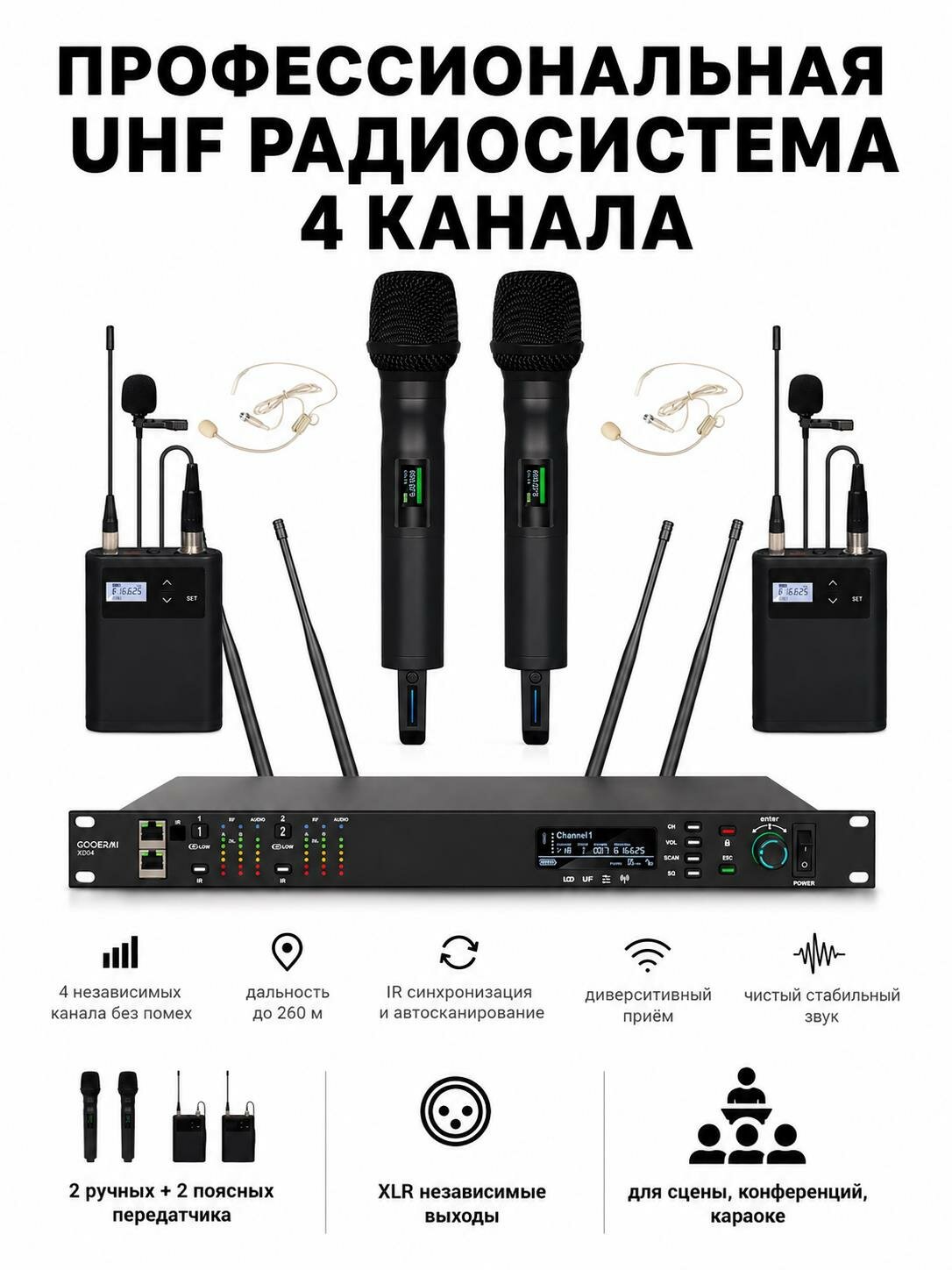GOOERMI XD04 4-канальная UHF беспроводная система 2 ручных + 2 поясных микрофона, для сцены, обучения и мероприятий