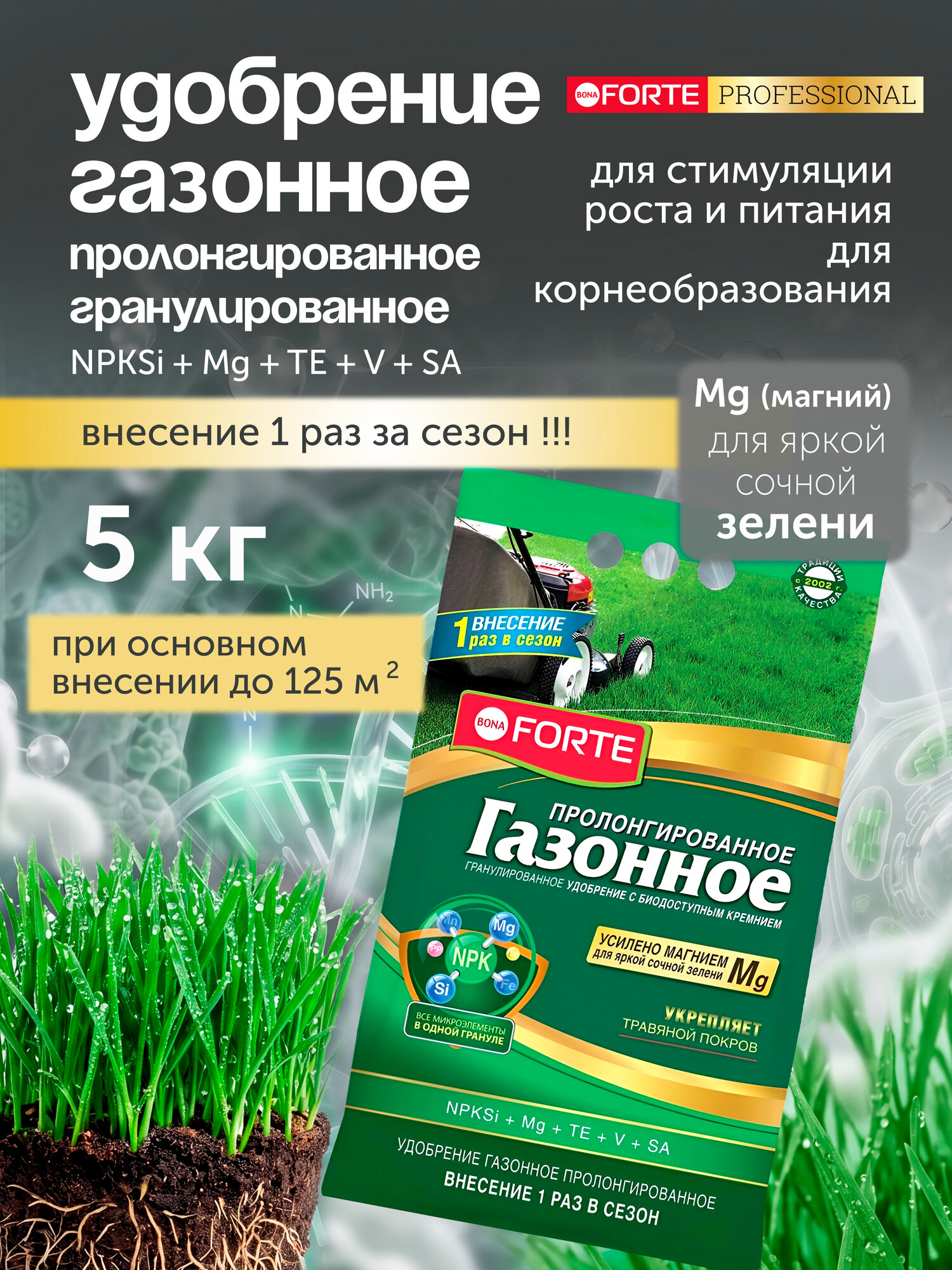 Удобрение BONA FORTE, для газонов, минеральное, гранулы, 5кг