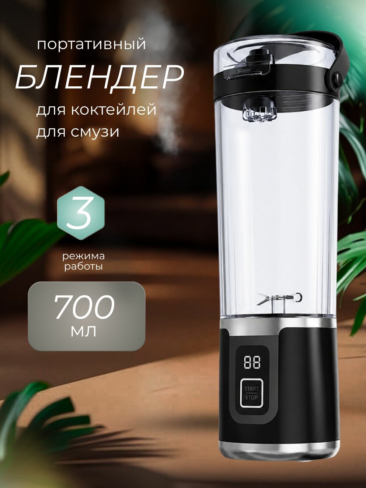 Электрический блендер для коктейлей и смузи / Портативный шейкер с ручкой для переноски черный