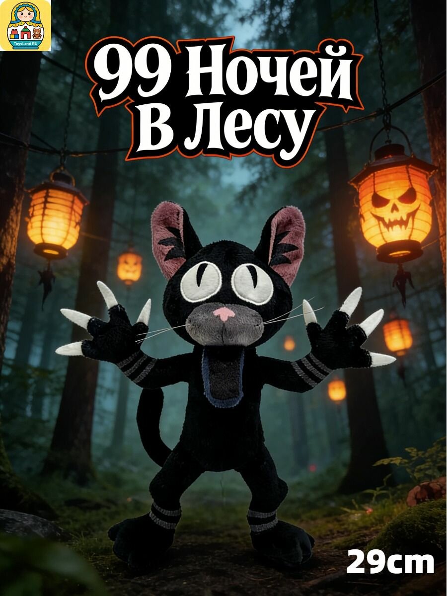 Мягкая Игрушка 99 Ночей В Лесу Кошка / 99 Nights in The Forest Cat