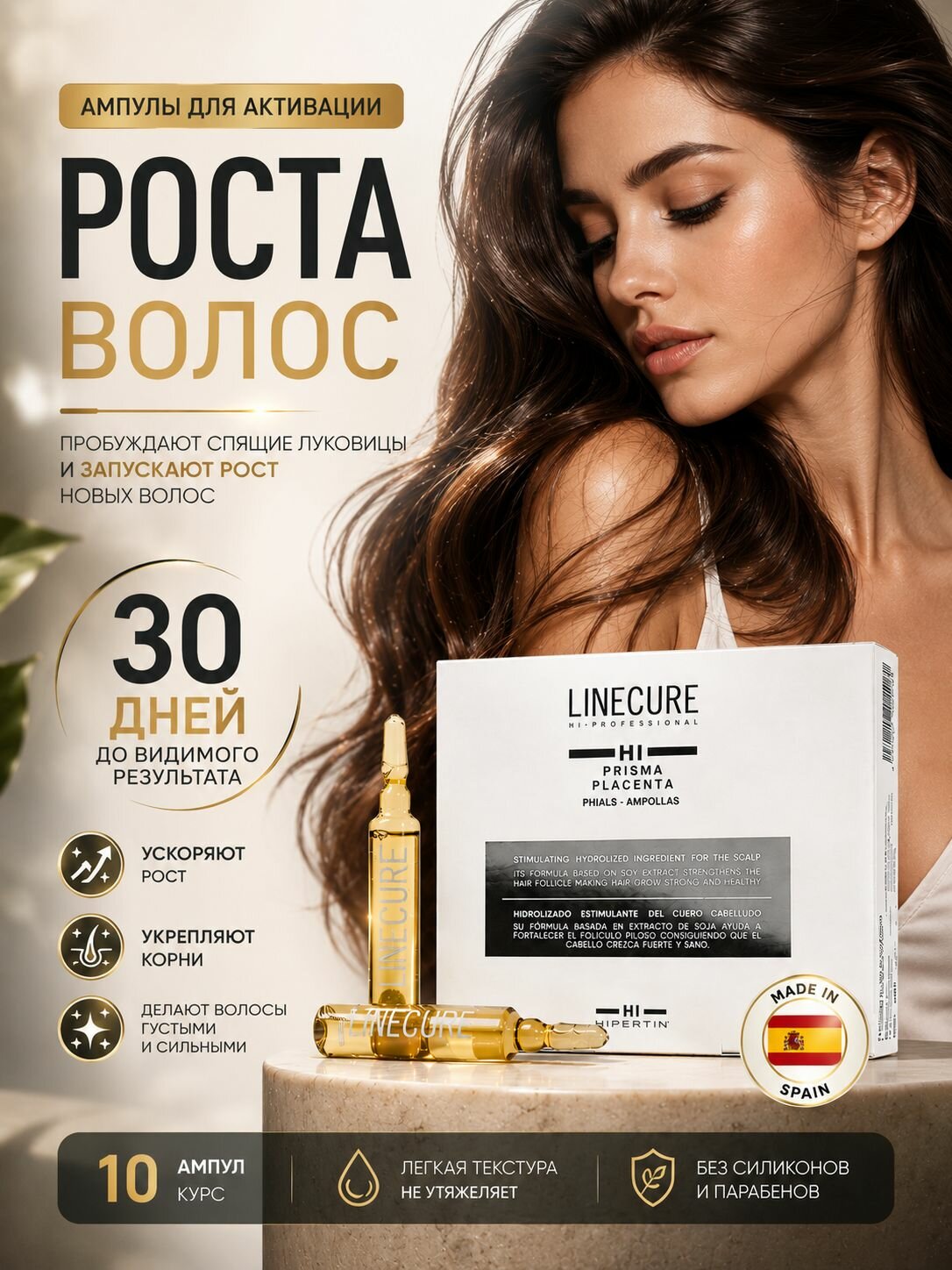 HIPERTIN Ампулы для активации роста волос PRISMA PLACENTA , от выпадения волос, восстанавливающие питающие увлажняющие укрепляющие от зуда раздражения защищающие от солнца, уф-лучей, 12 ампул