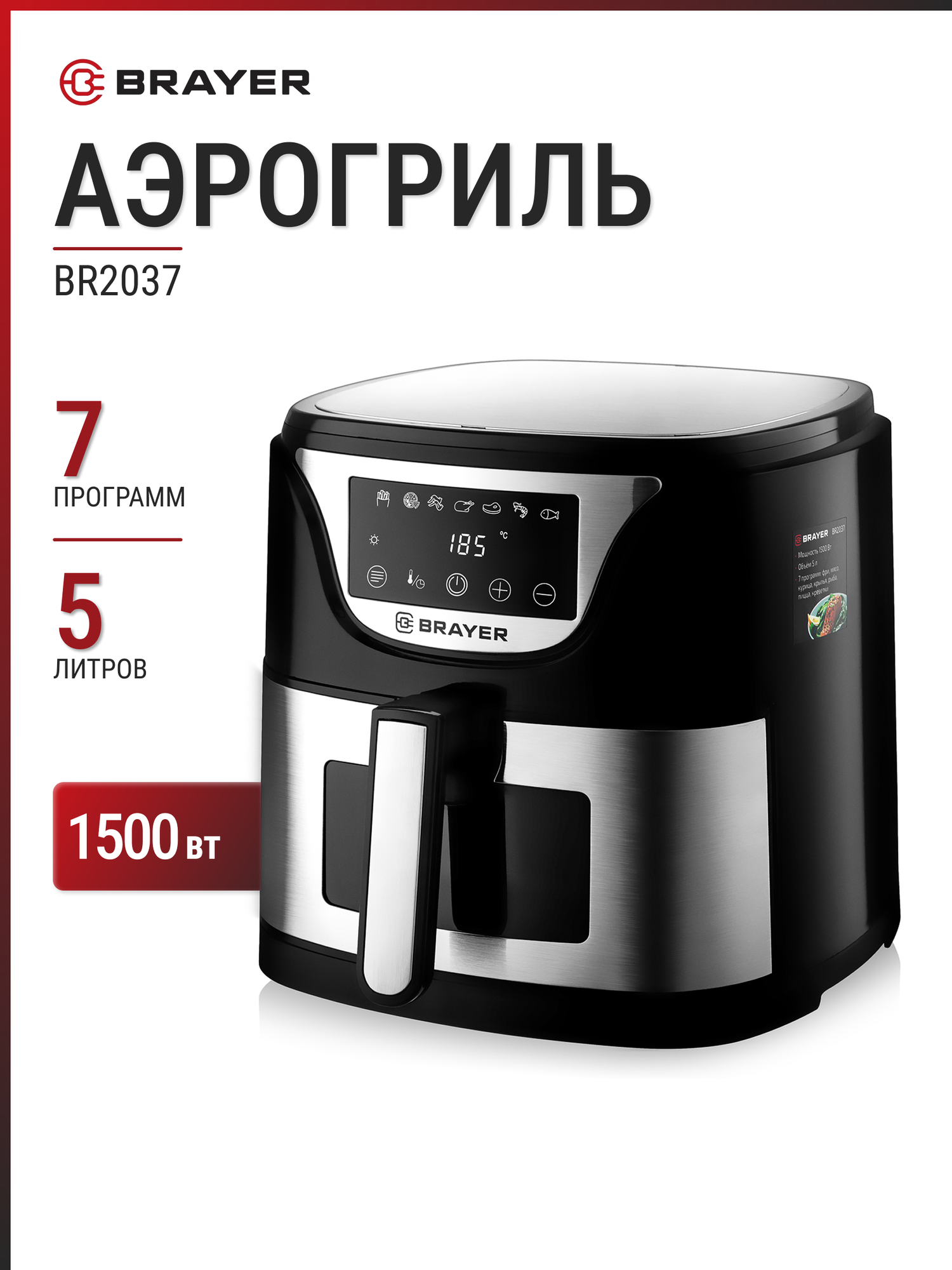 Аэрогриль BRAYER BR2037 черный, 5 литров, 7 автопрограмм, 1500 Вт
