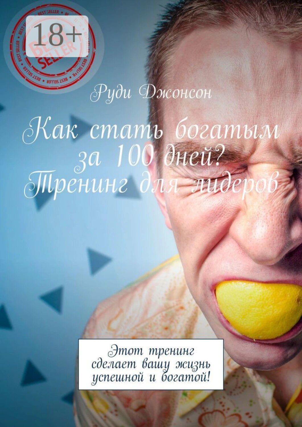 Как стать богатым за 100 дней? Тренинг для лидеров. Этот тренинг сделает вашу жизнь успешной и богатой! [Цифровая книга]