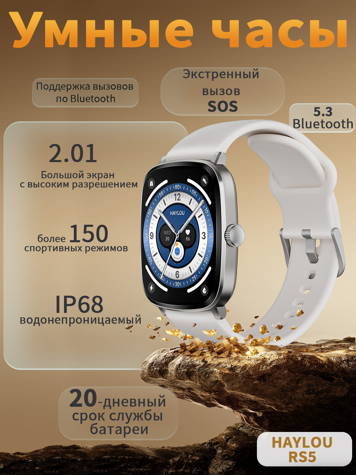Смарт-часы HAYLOU RS5, серебристые, с звонками по Bluetooth, функциями контроля здоровья, два ремешка в комплекте