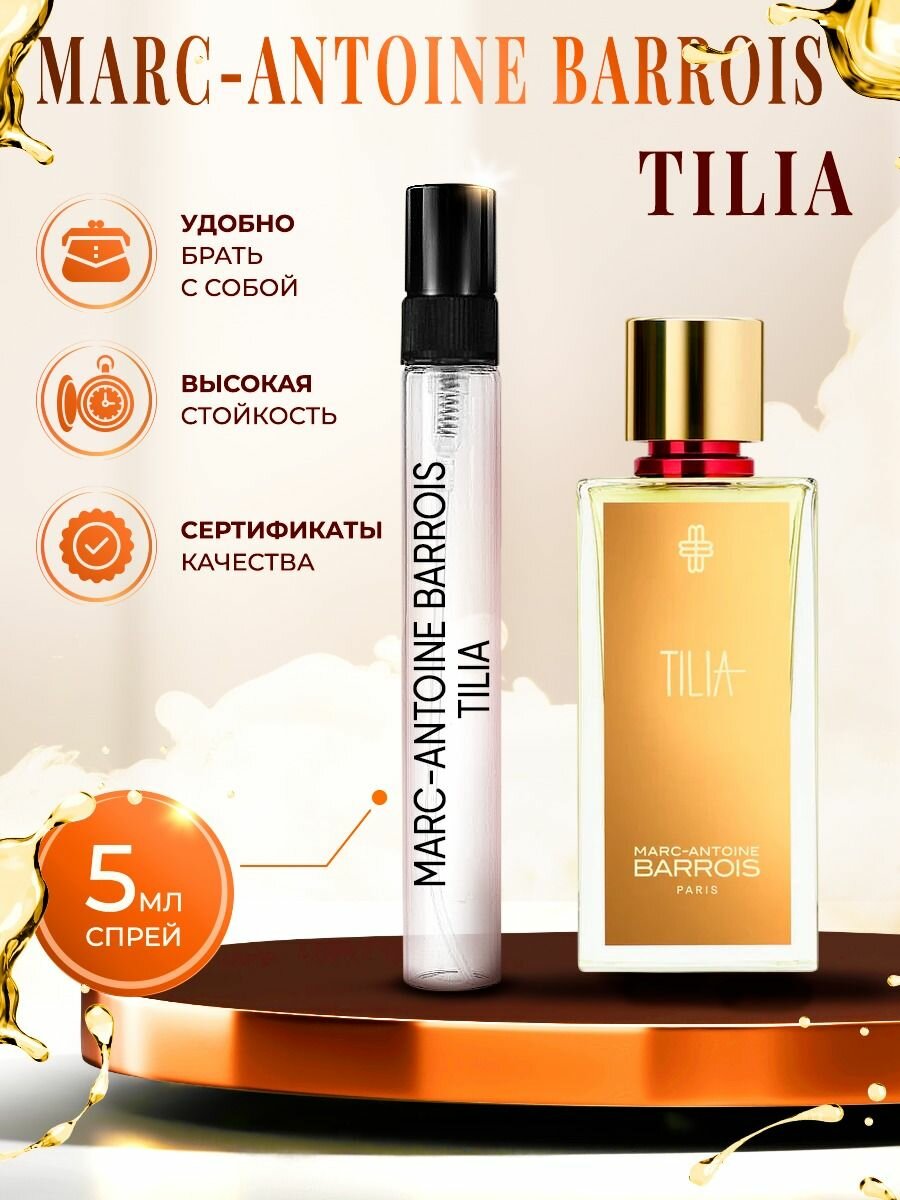 Marc Antoine Barrois Tilia тилия духи женские стойкие 5мл