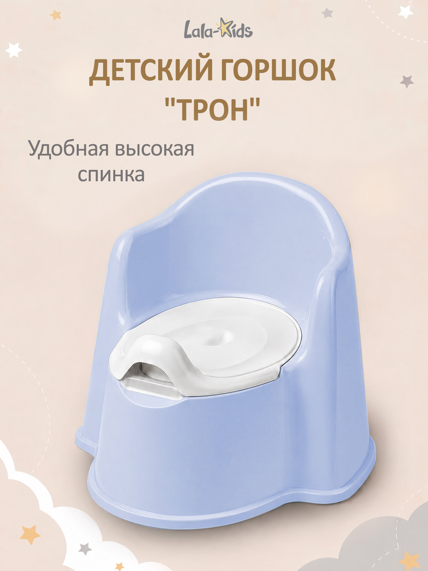 Горшок детский LaLa-Kids «Трон», анатомический, с защитой от брызг, голубой