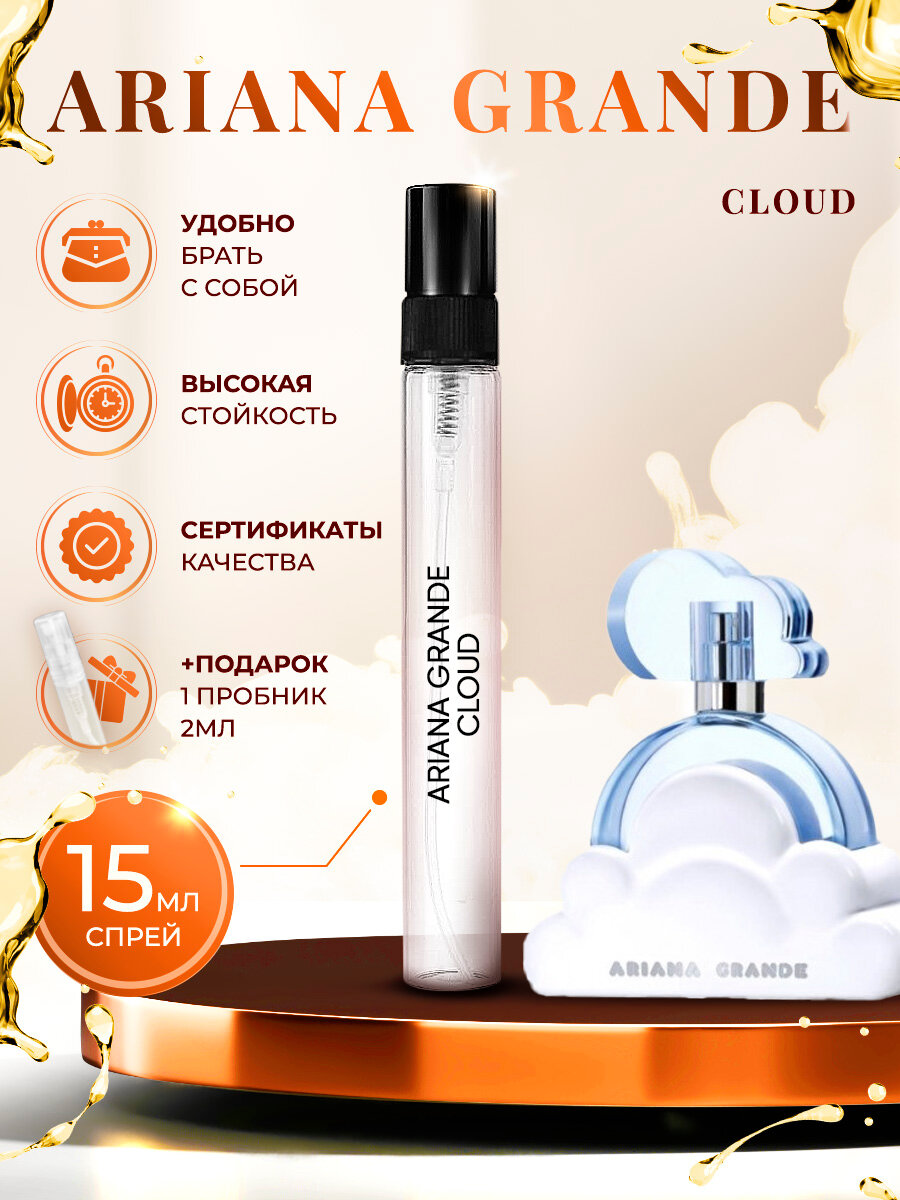 Ariana Grande Cloud (духи ариана гранде) парфюм женский стойкий 15мл