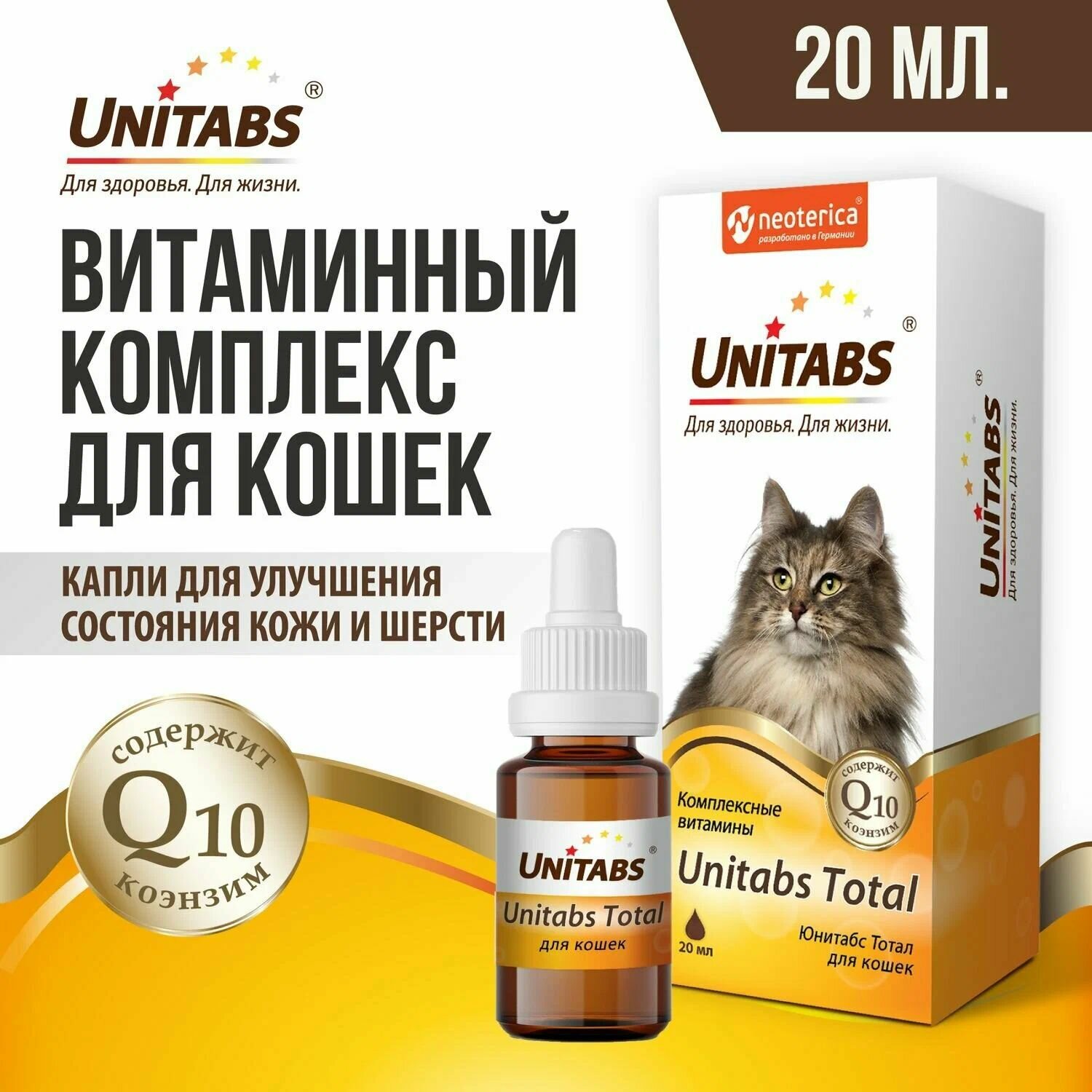 Витамины Unitabs для кошек Total, 20 мл — фото 1