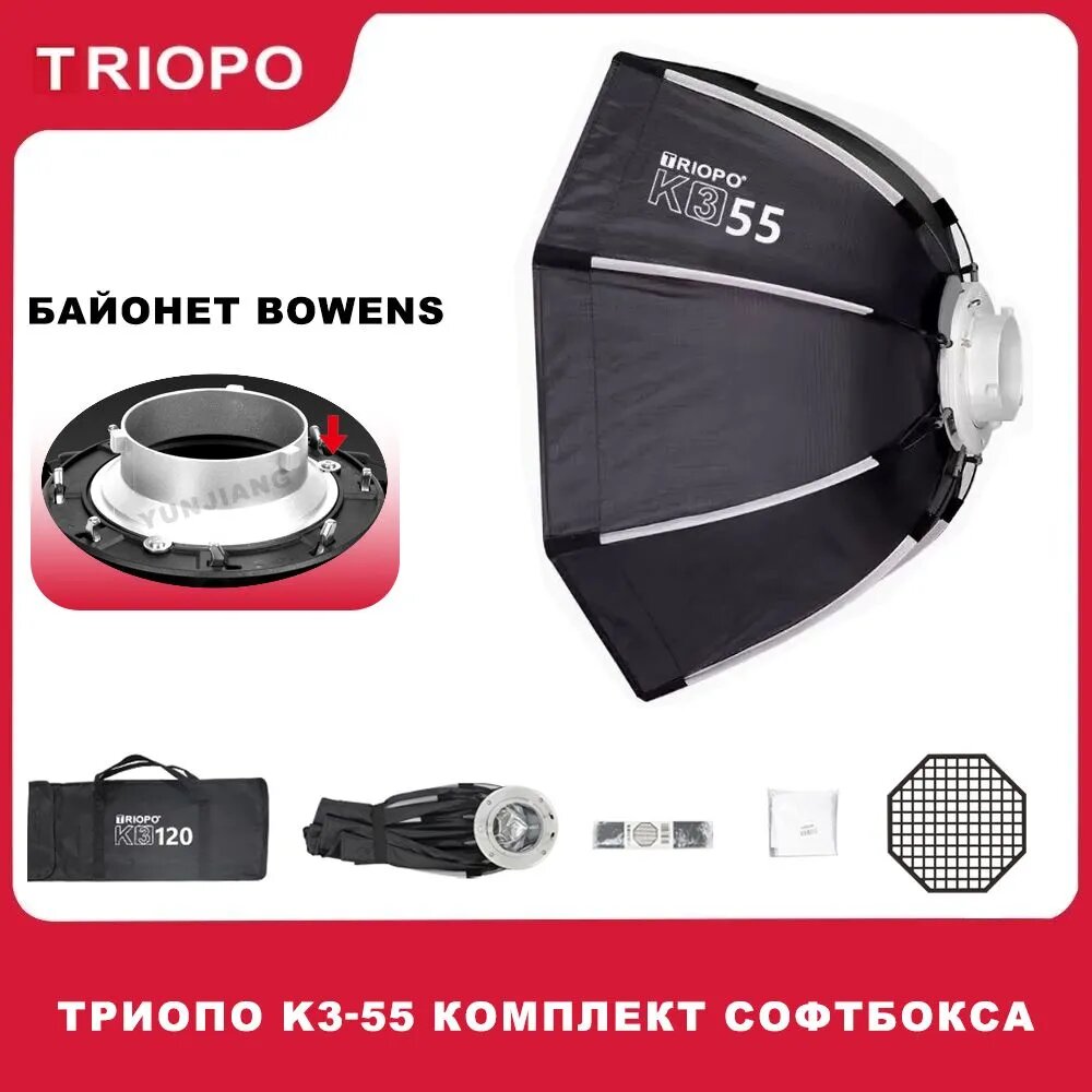 Triopo K3 55 см Восьмиугольный софтбокс Bowens Mount + Сотовая сетка