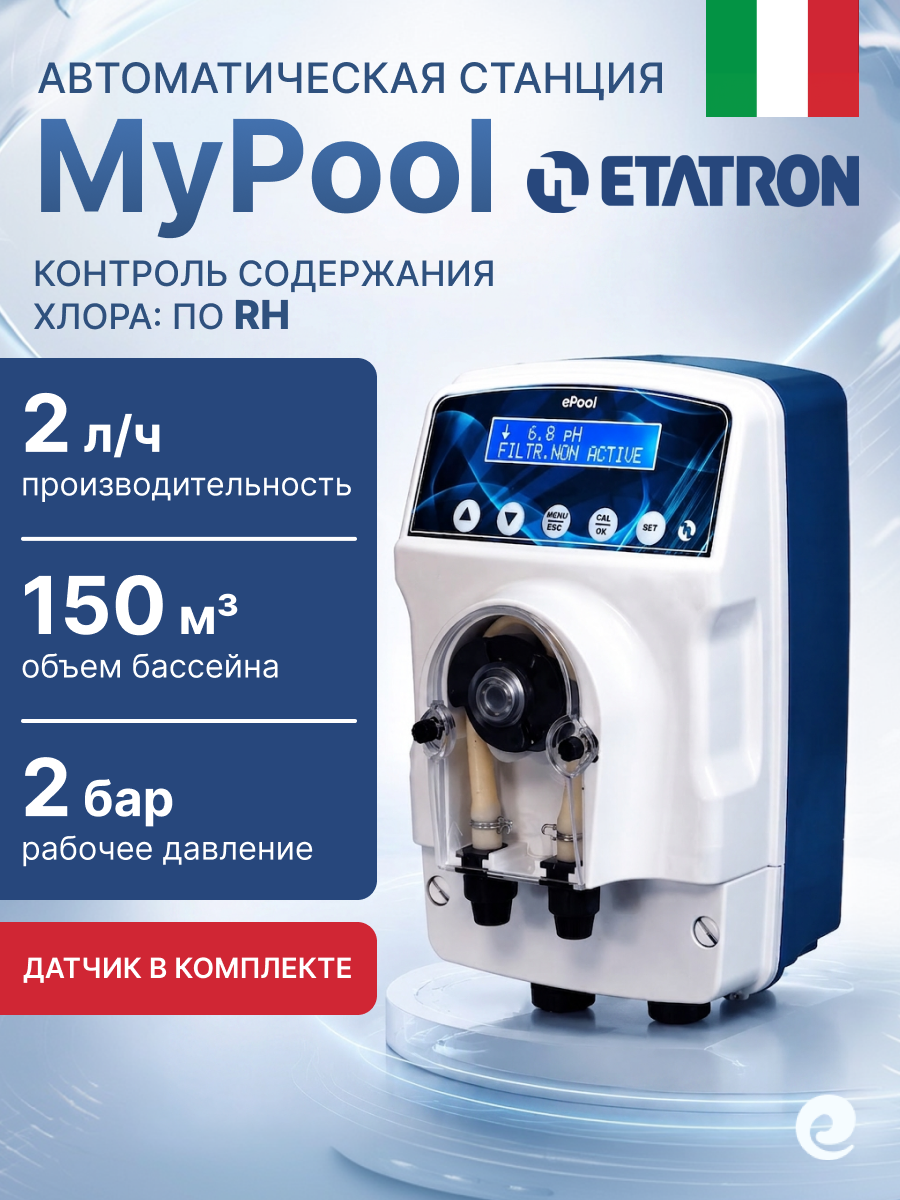 Автоматическая станция дозирования и контроля Etatron ePOOL PH 2-2 100/250V SANT / CXB4000501AM