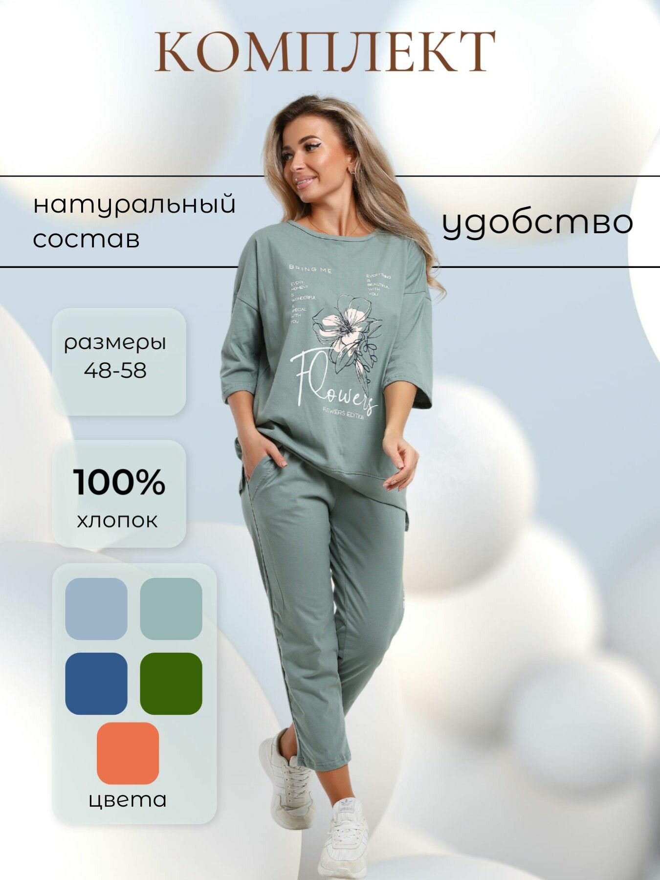 Комплект одежды