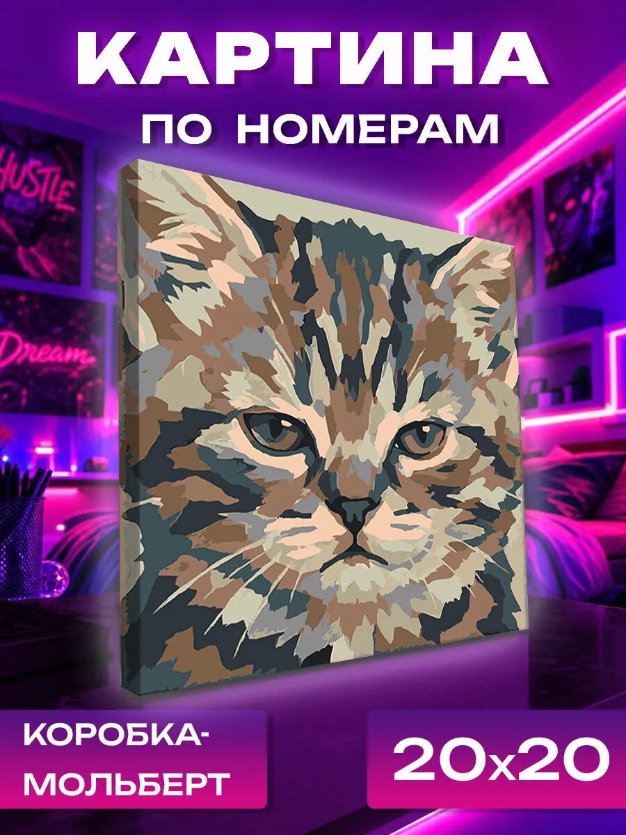 Картина по номерам маленькая кот