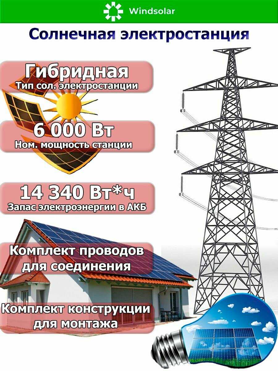 Гибридная Солнечная Электростанция (DEYE - мощность 6 кВт / ёмкость 14.34 кВт*ч)