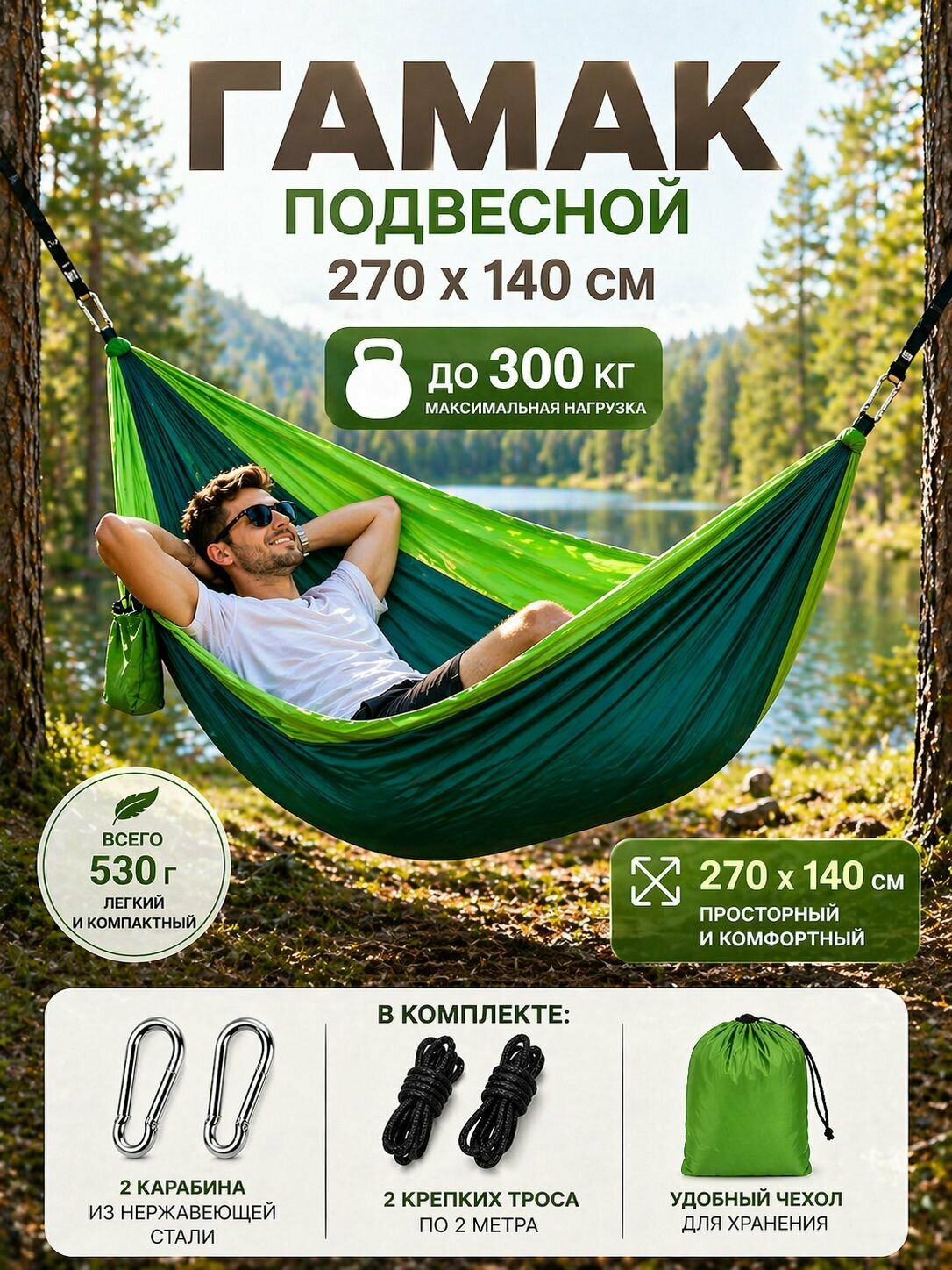 Гамак дачный подвесной туристический с чехлом, cадовые качели с креплением к дереву, шезлонг для похода, кемпинга, пикника, кресло тканевое переносное