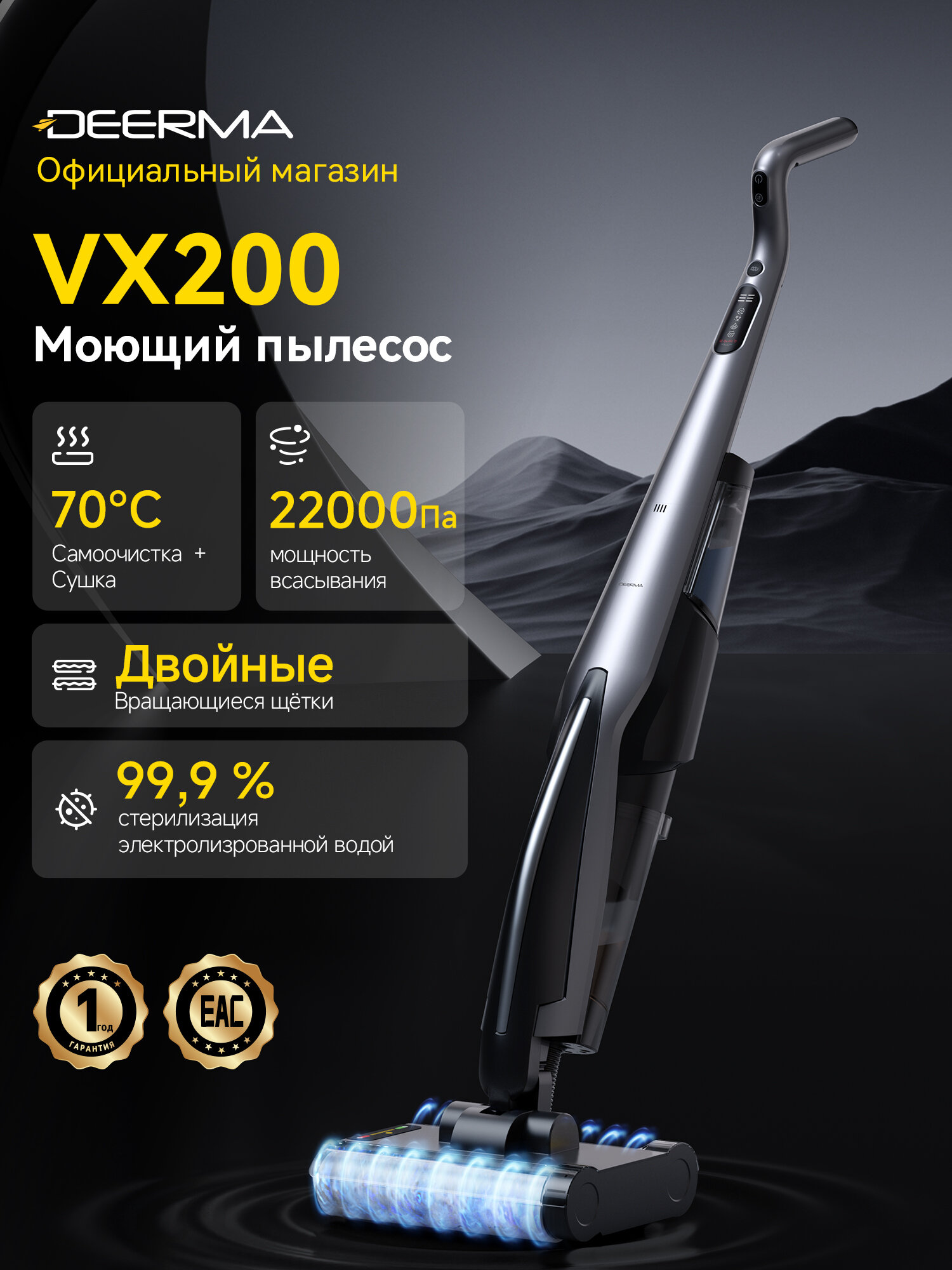 Моющий пылесос Deerma VX200 вертикальный, Автоматическая очистка и сушка роликовой щётки, беспроводной, 250 Вт, черный