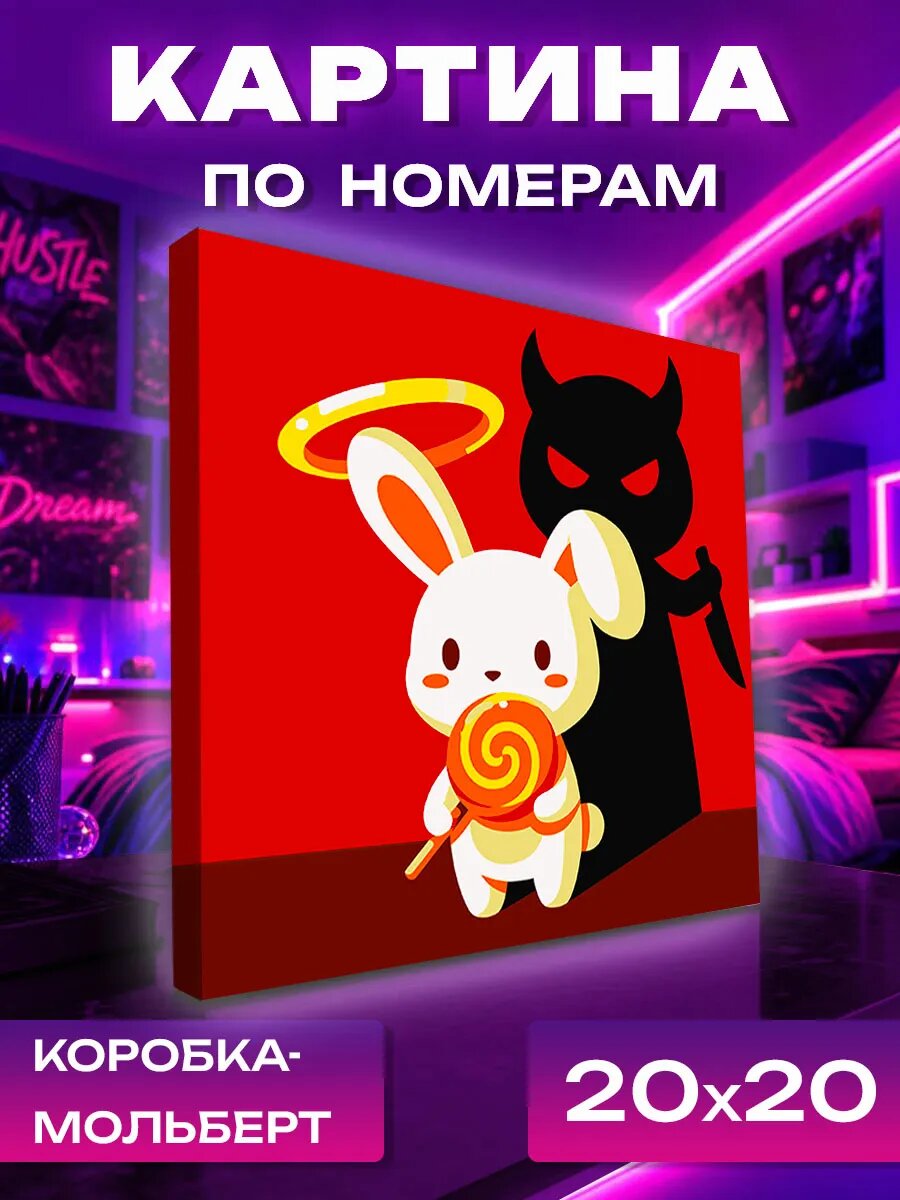 Картина по номерам маленькая демон