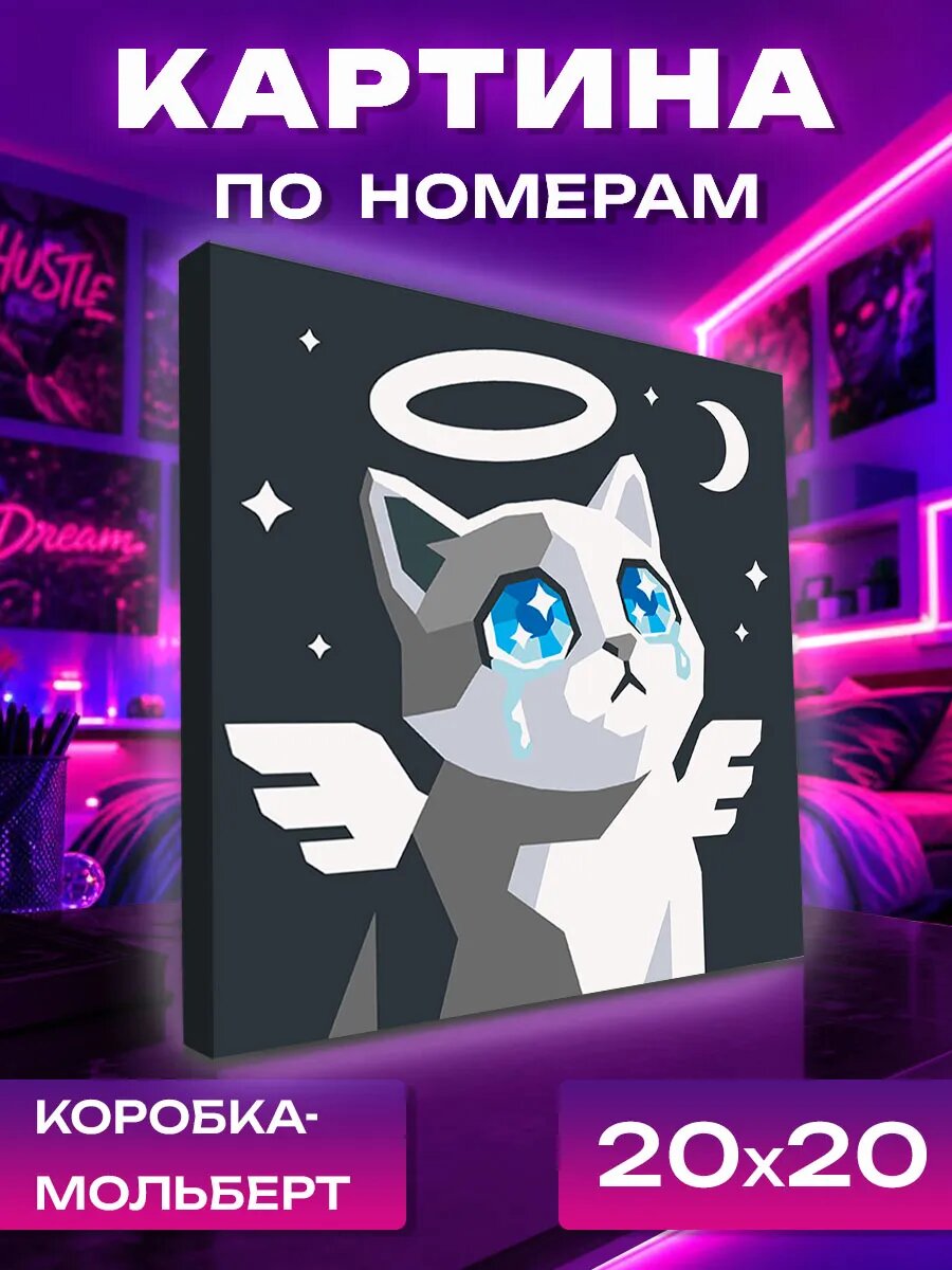 Картина по номерам маленькая Кот Ангел