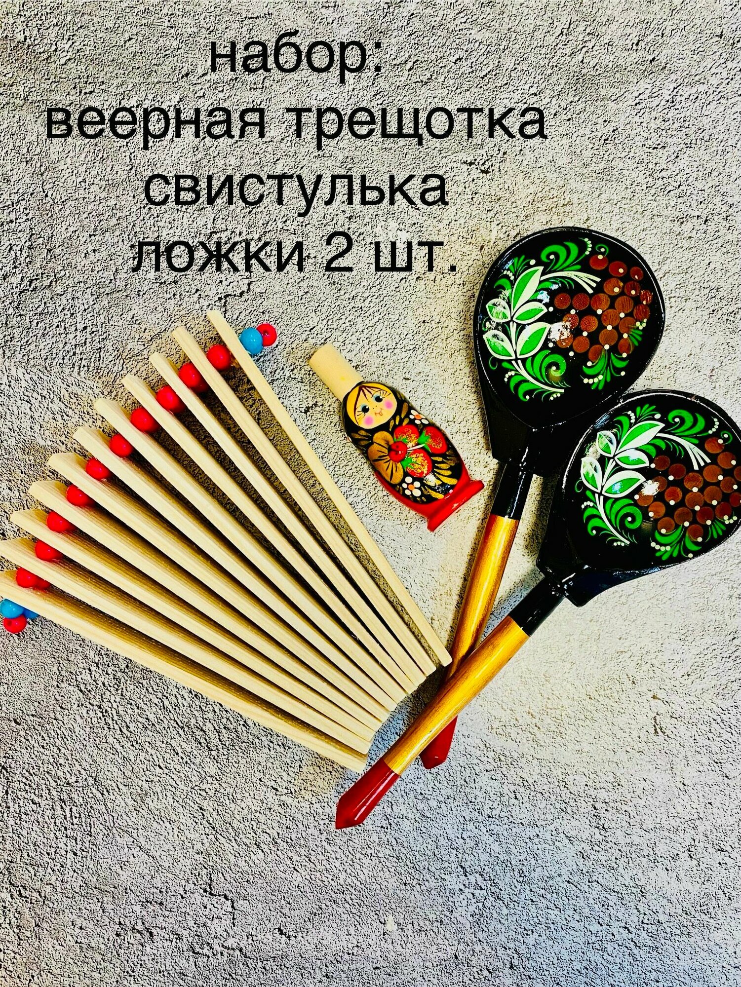 Музыкальные деревянные инструменты 4 предмета (веерная трещотка, свистулька, расписные ложки) детский музыкальный набор