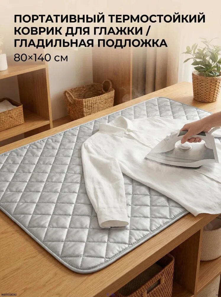 Сетка, коврик для глажки, тефлоновое покрытие, подкладка: ватин, 140 см х 80 см