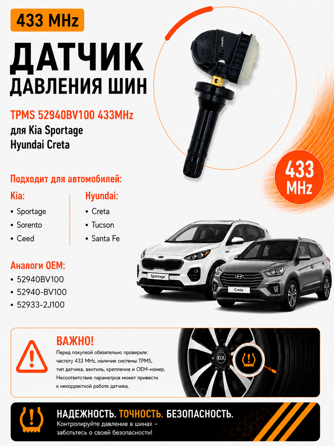 Датчик давления шин TPMS 52940BV100 433MHz для Kia Sportage Hyundai Creta — фото 1