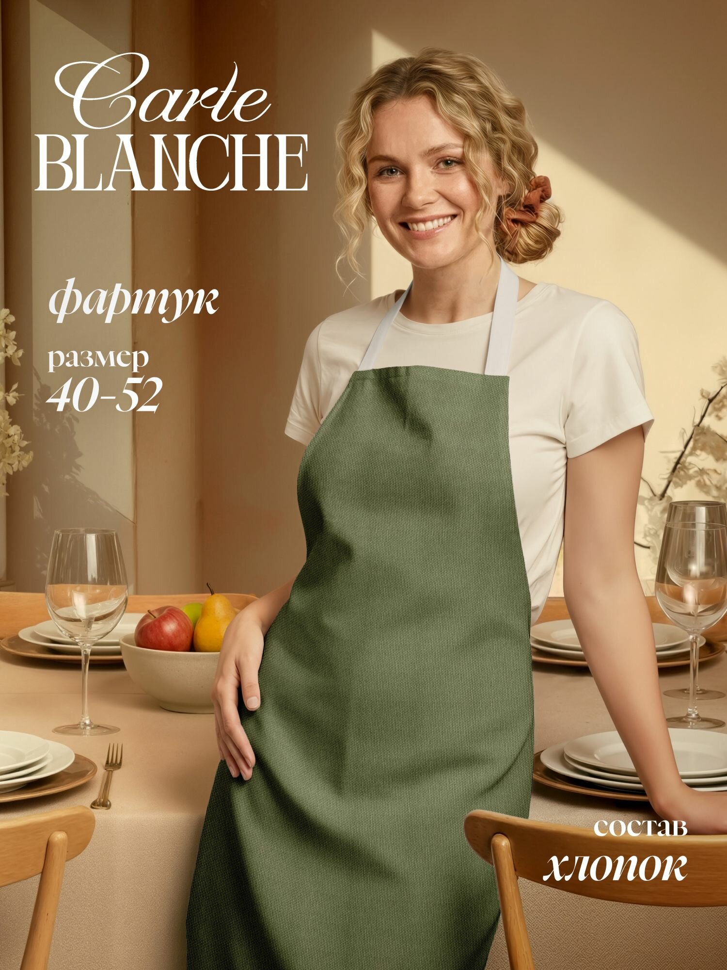Carte Blanche Фартук кухонный тканевый женский рогожка 60х70 оливковый