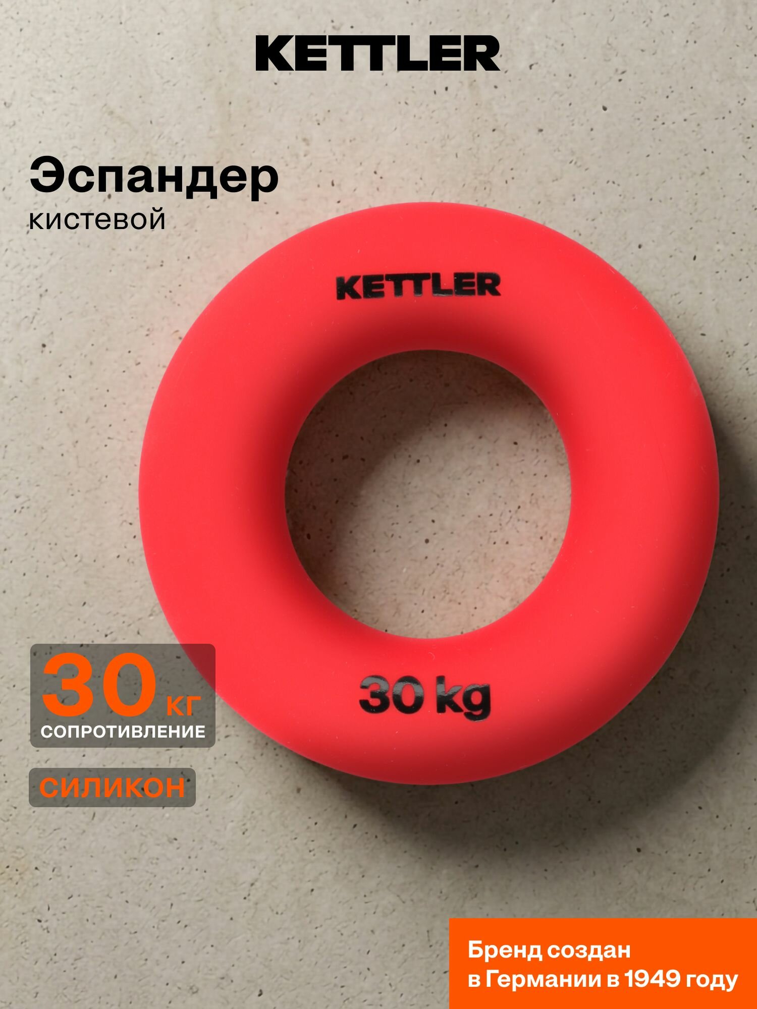 Эспандер кистевой KETTLER, 30 кг
