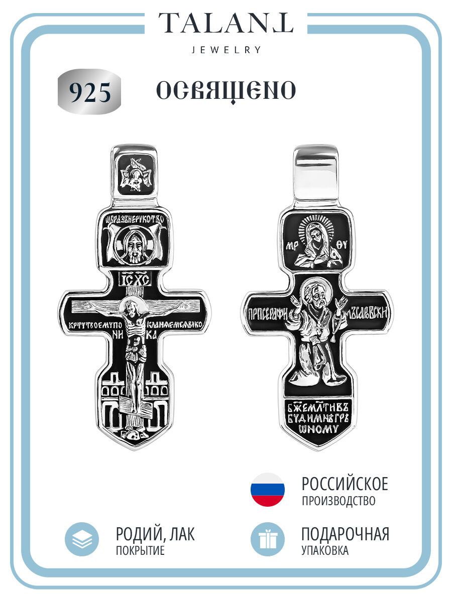 Крестик, серебро, 925 проба, родирование