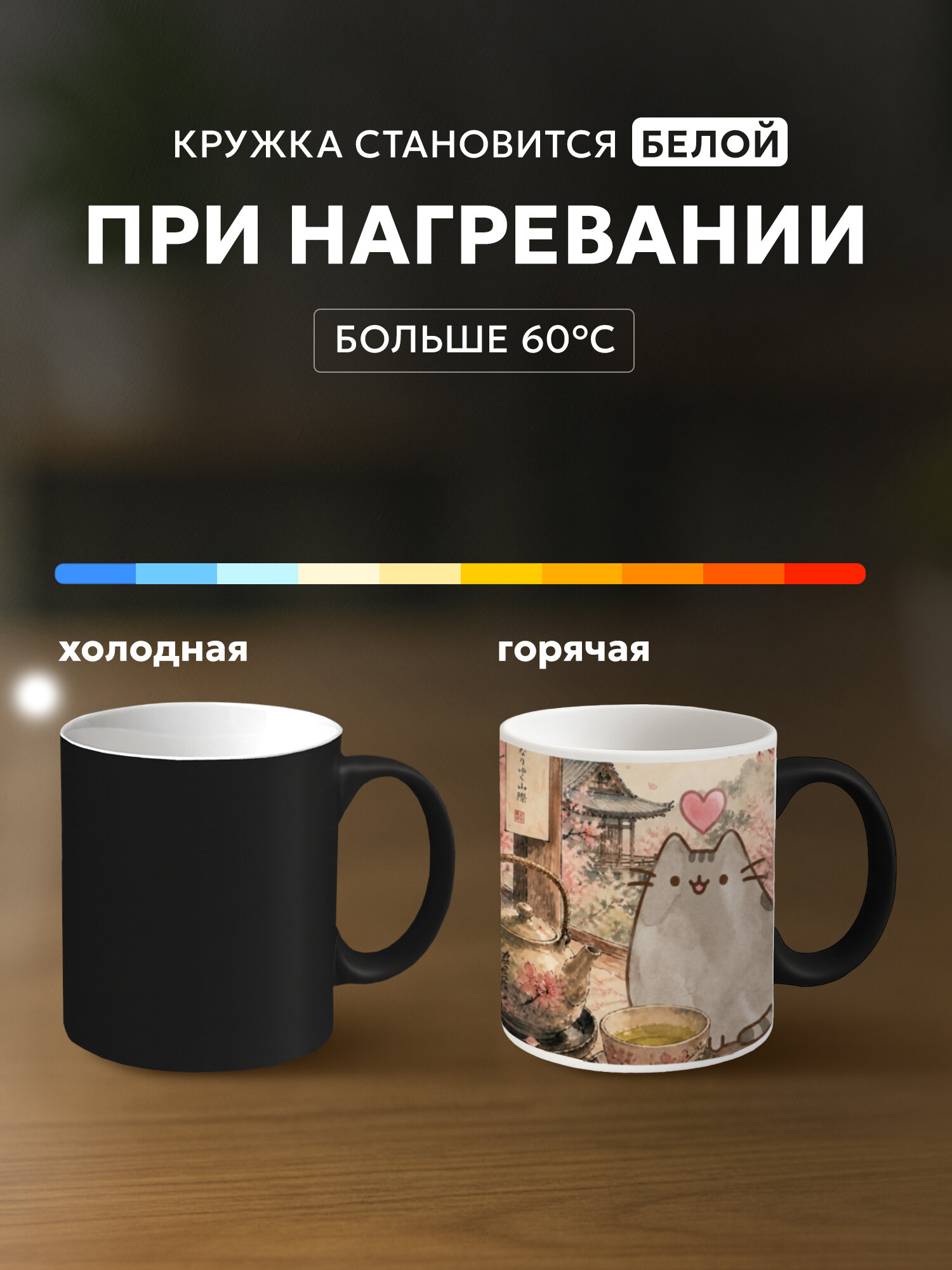 Кружка хамелеон Pusheen , кошка Пушин
