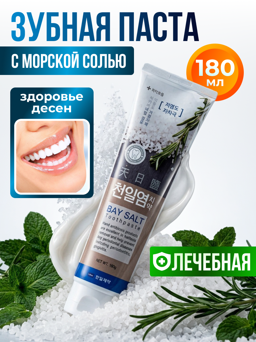 Зубная паста Hanil, с морской солью, антибактериальная, для чувствительных зубов