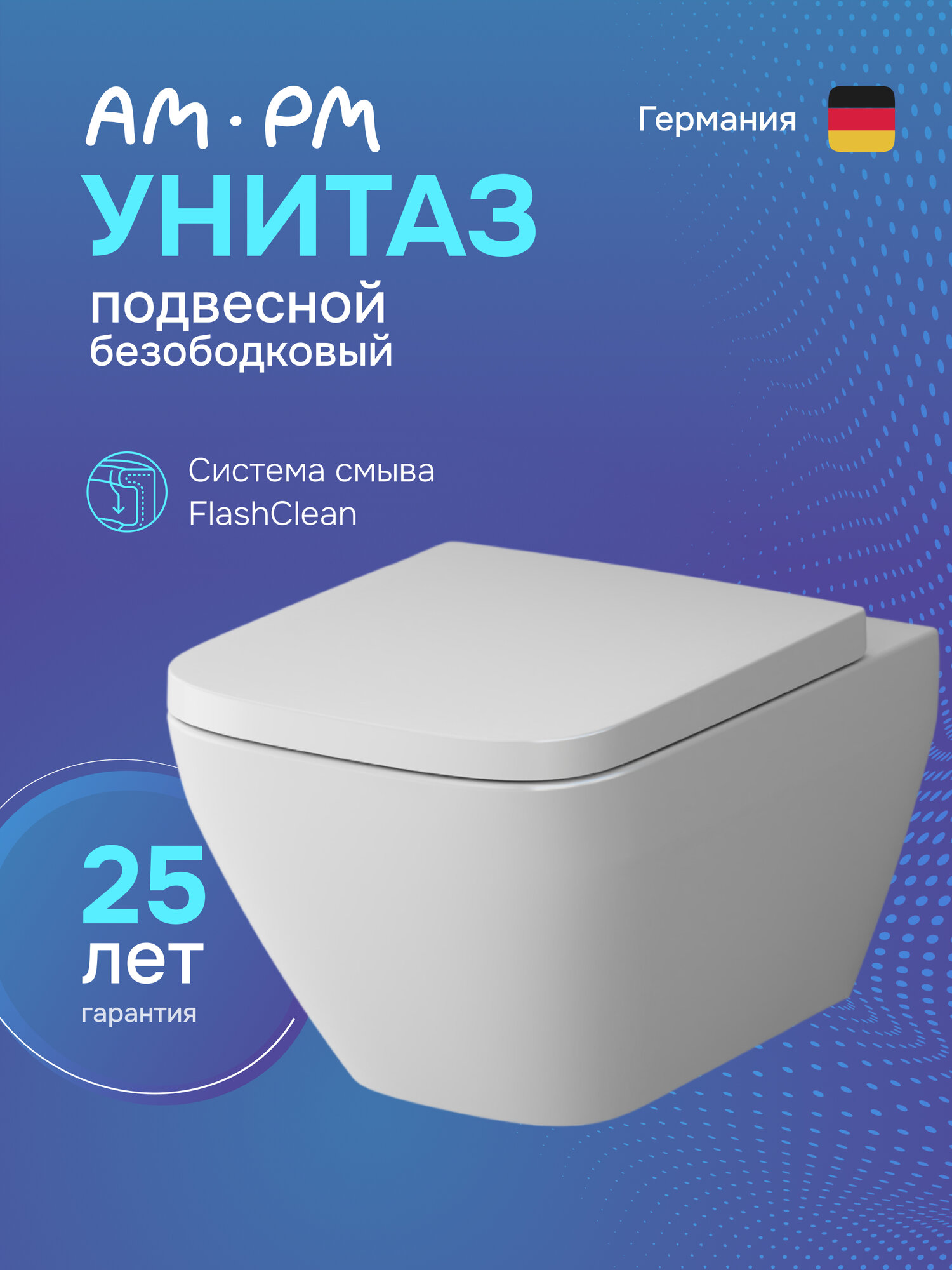 Унитаз подвесной AM.PM Mind, безободковый, антивсплеск, цвет белый