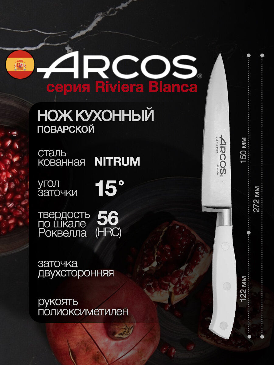 Профессиональный поварской кухонный нож 15 см 233424W Riviera Blanca