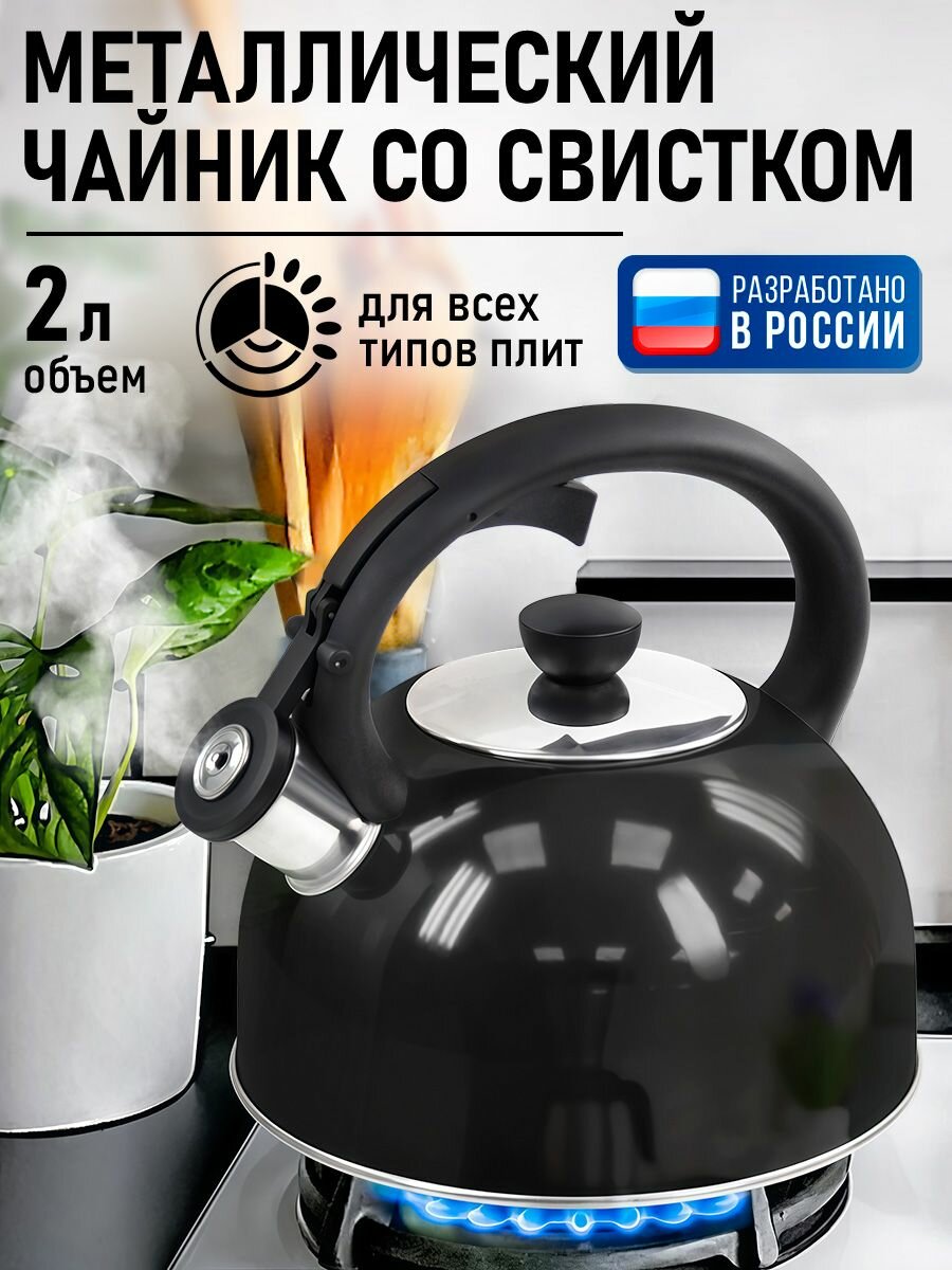 MARTA Чайник со свистком для газовой плиты 2л, черный глянец
