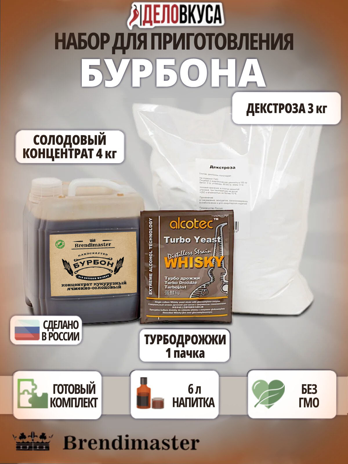 Солодовый концентрат Brendimaster Бурбон 4 кг + дрожжи + декстроза