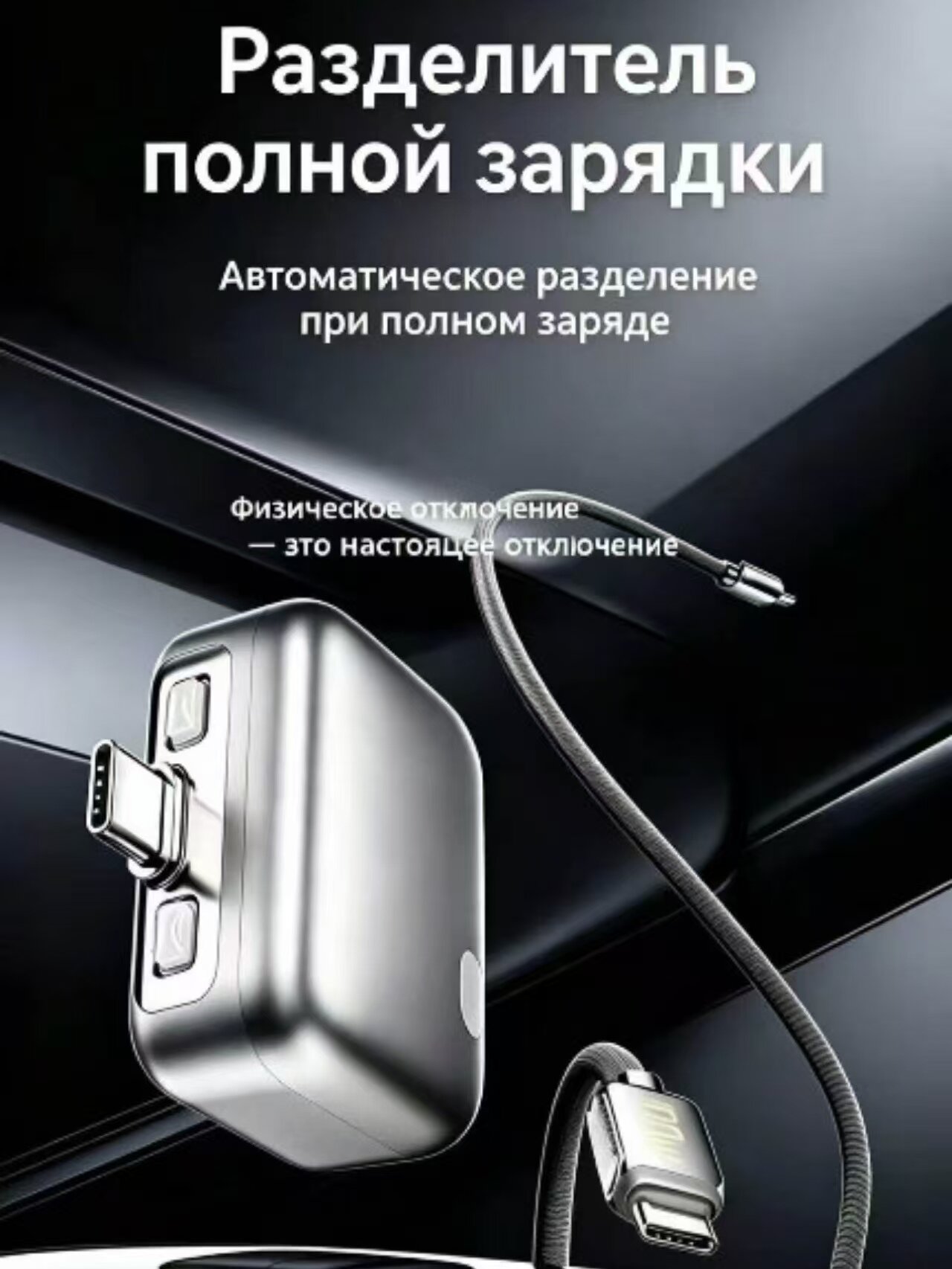 Интеллектуальный автоотключитель ИИ, быстрая зарядка 140 Вт, автоматическое отключение при полной зарядке