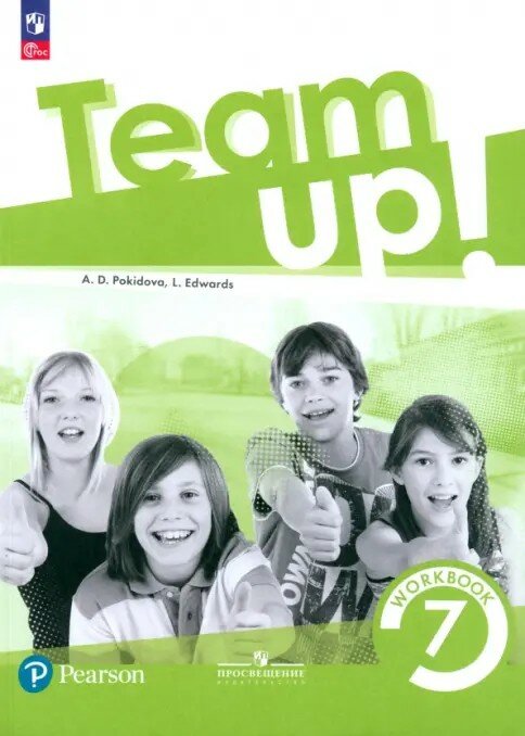 Английский язык. Team Up! Рабочая тетрадь. 7 класс. к УП соотв. ФГОС 2021, 2025, Покидова А. Д. Эдвардс Л. Просвещение