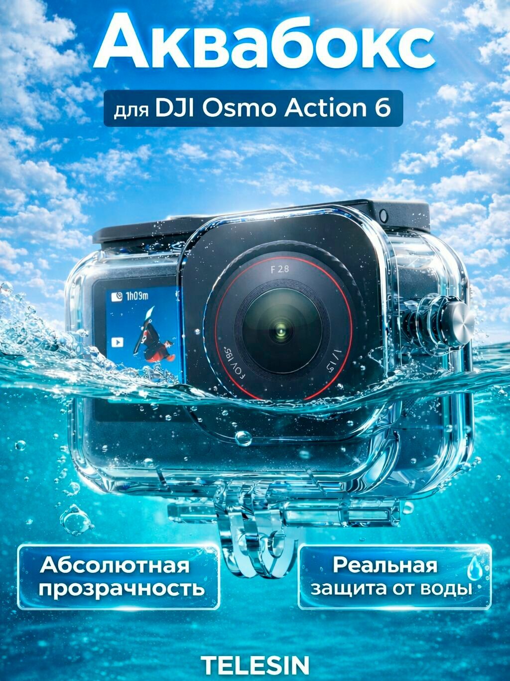 Аквабокс кейс защитный для DJI OSMO Action 6