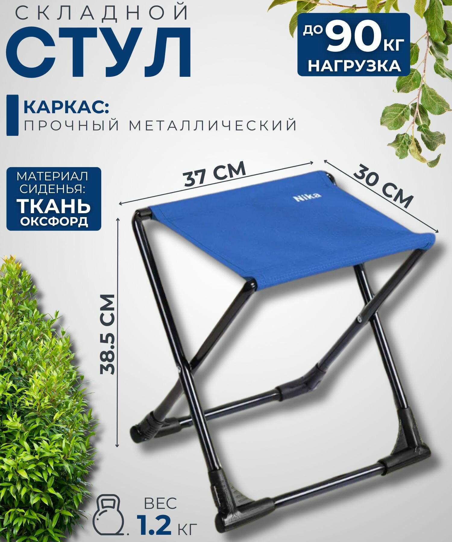 Стул складной туристический стульчик Раскладной походный для Рыбалки туризма и отдыха на природе табурет Рыболовный для похода кемпинга и пикника НИКА синий ПС+/С