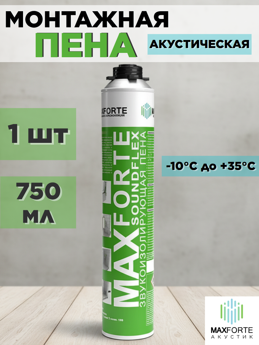 Звукоизолирующая монтажная пена МаксФорте MaxForte SoundFlex, профессиональная, универсальная, 1 шт