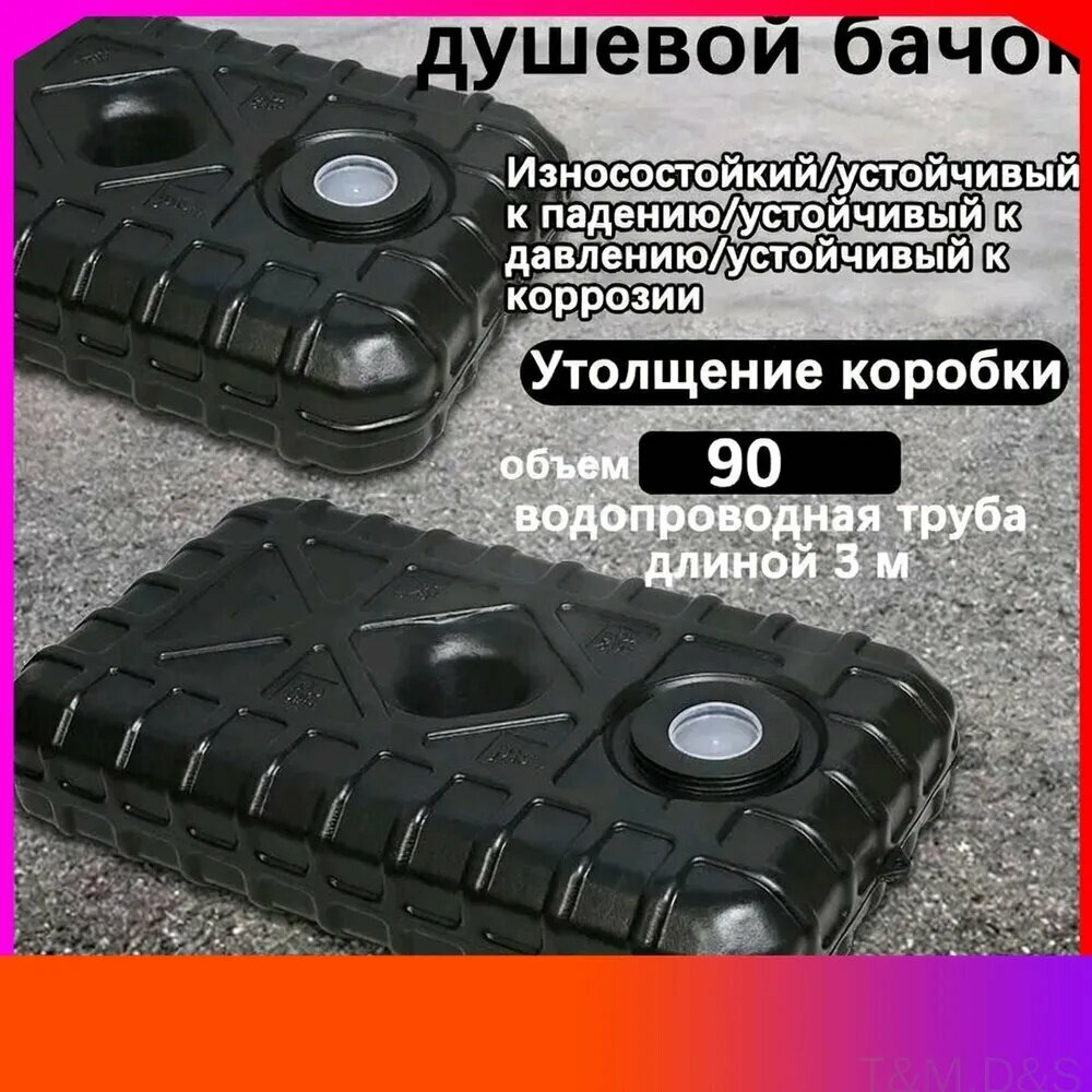 Душ садовый,90л