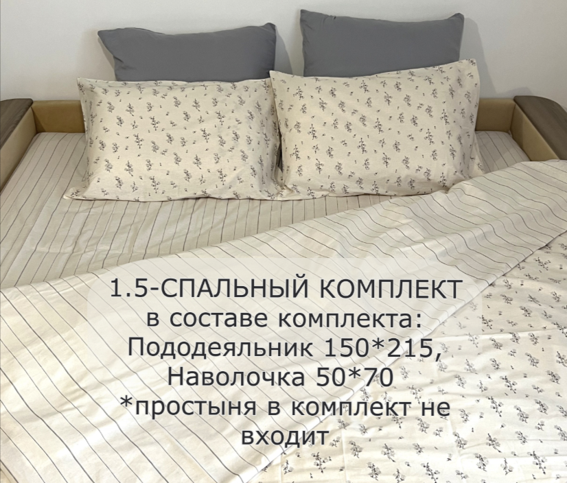 Постельное белье Культ Сна "Цветы", 100% перкаль, 1,5-спальное, бежевый, серый
